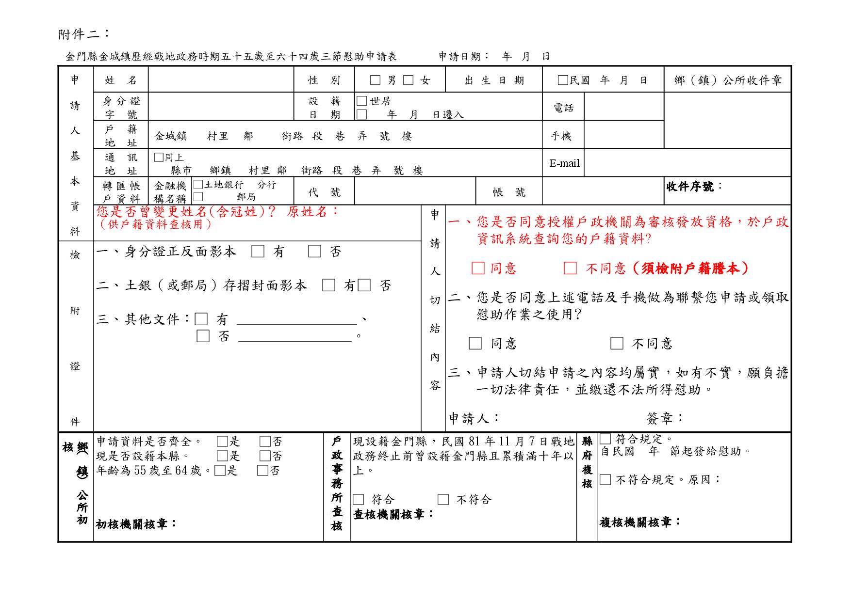 金門縣政府全球資訊網-金門縣歷經戰地政務時期五十五歲至六十四歲三節慰助金